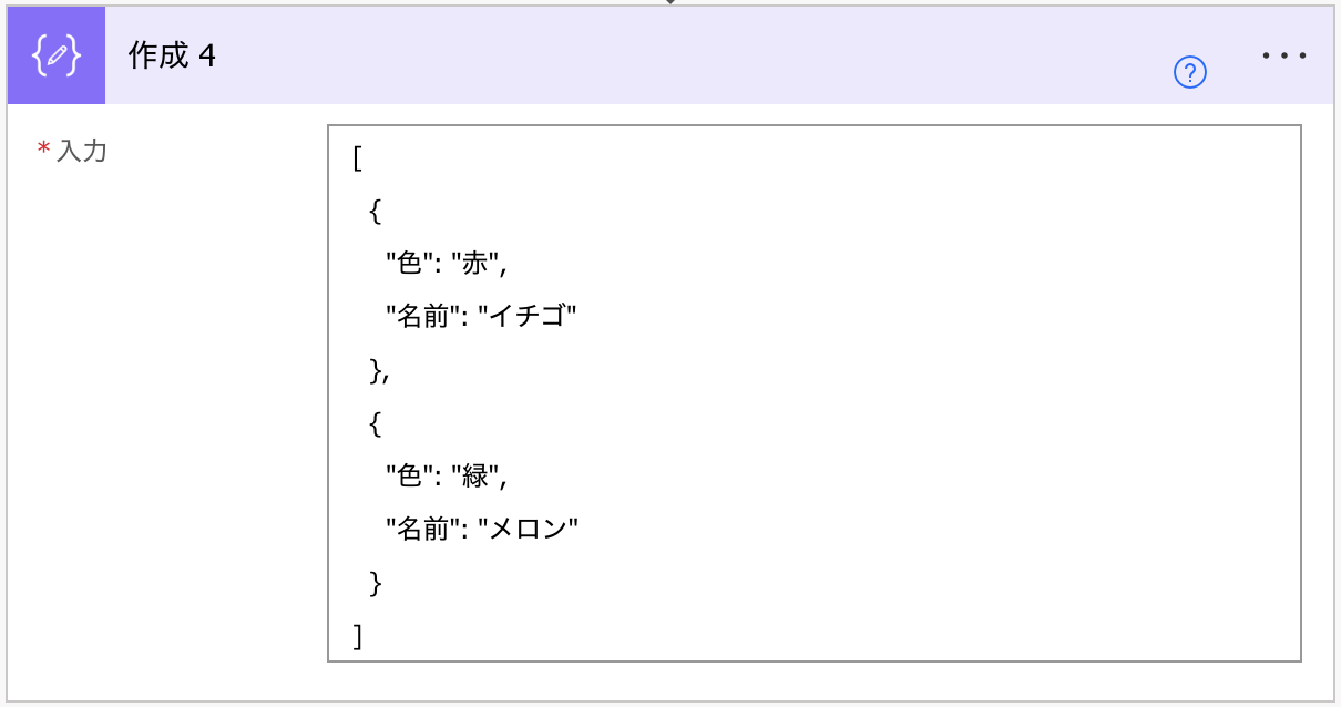 【powerautomate】jsonの使い方。jsonを配列で使う方法も！ ネットワークエンジニアになった人 