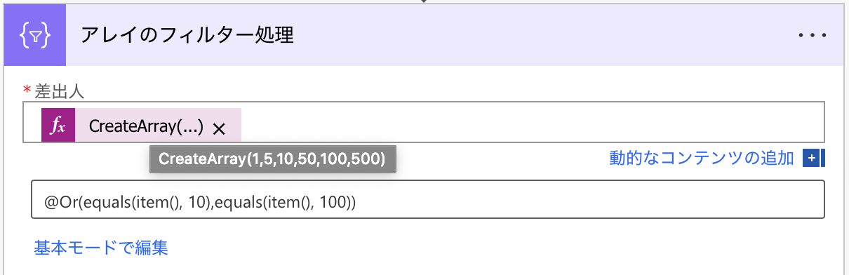 【PowerAutomate】アレイのフィルター処理の使い方。And・Orや複数条件の指定方法。 | ネットワークエンジニアになった人