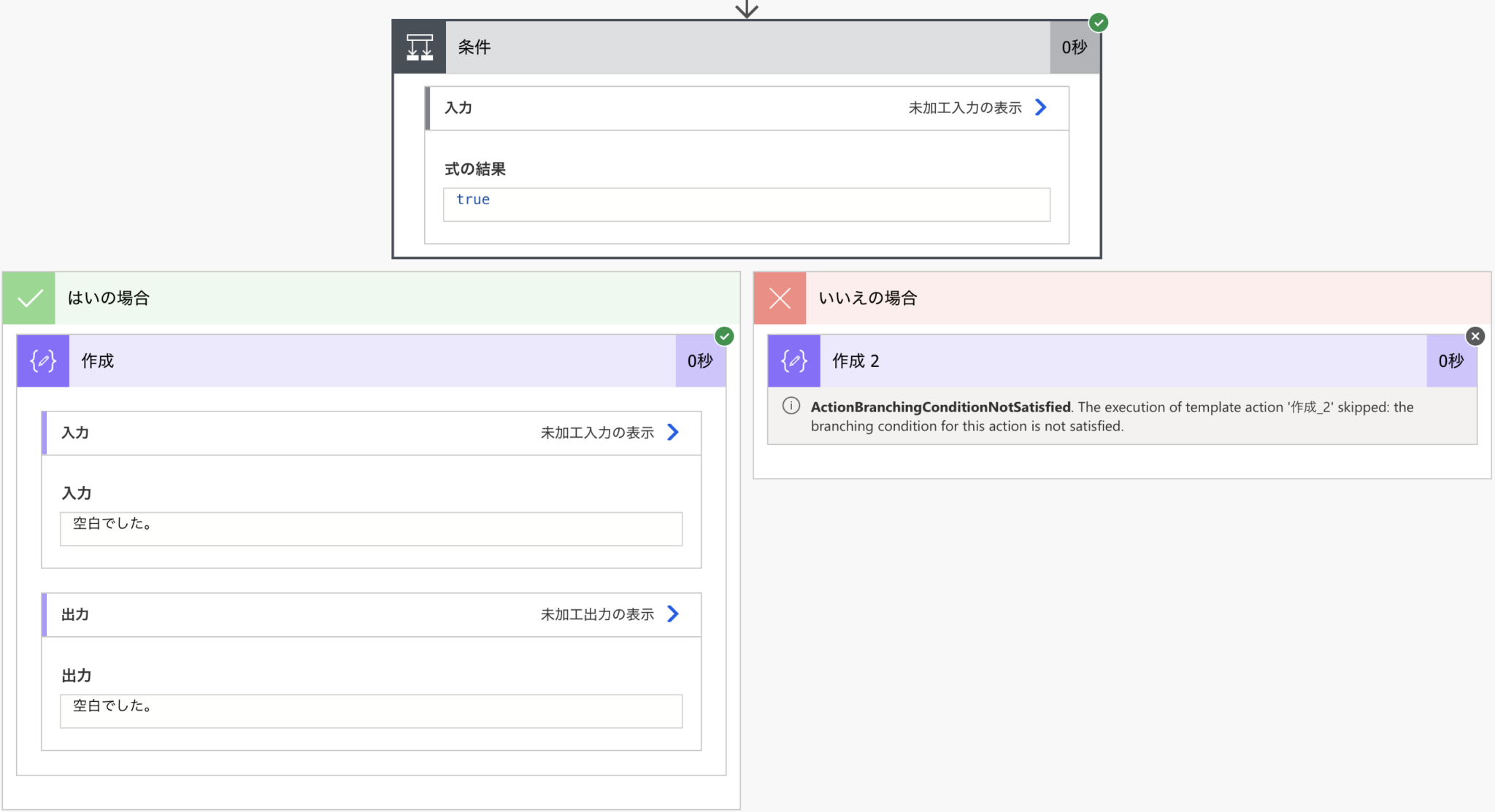 【PowerAutomate】空白・Nullを判定する方法【4選】。変数・配列を空にする方法も！ | ネットワークエンジニアになった人