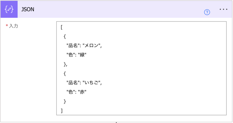 【PowerAutomate】JSONを配列に変換する方法。キーを1つ指定して取り出す。 | ネットワークエンジニアになった人