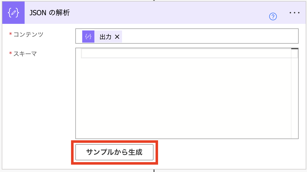 powerautomate jsonの解析 スキーマ – powerautomate jsonの解析 apply to each – BSKRS